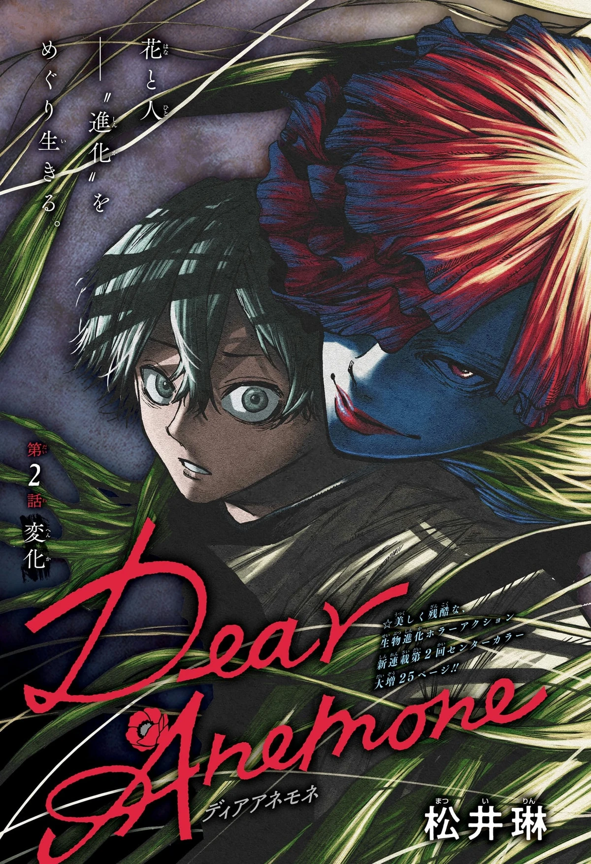 Chapter 2 | Dear Anemone Wiki | Fandom
