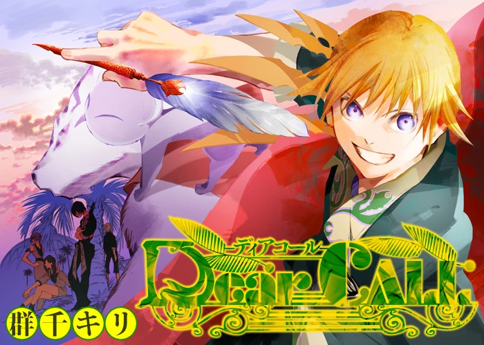 Dear Call Wiki | Fandom