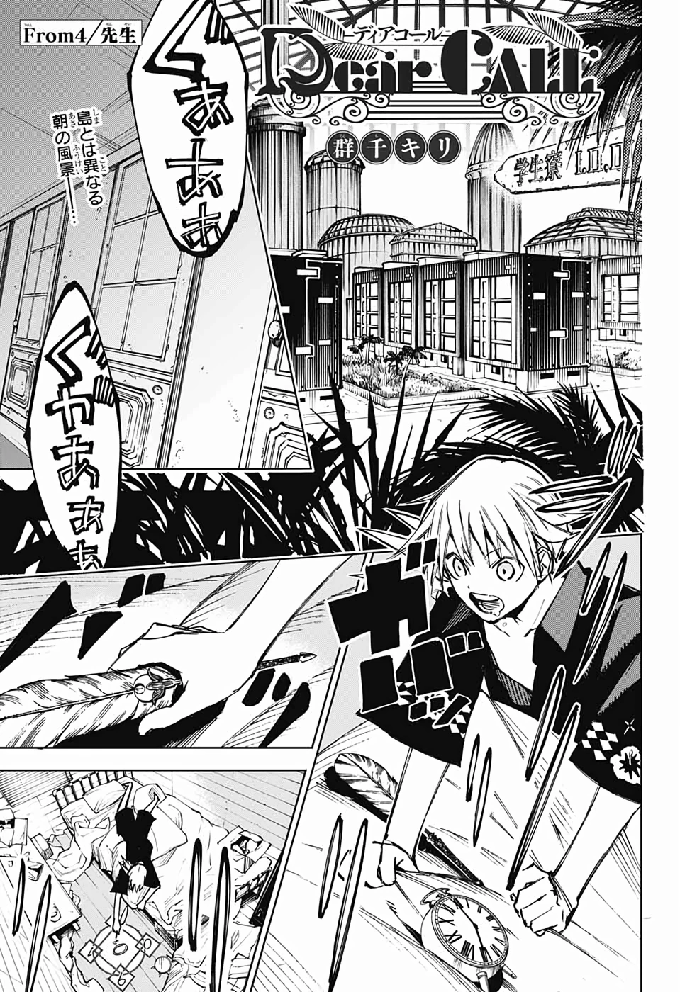 Chapter 4 | Dear Call Wiki | Fandom