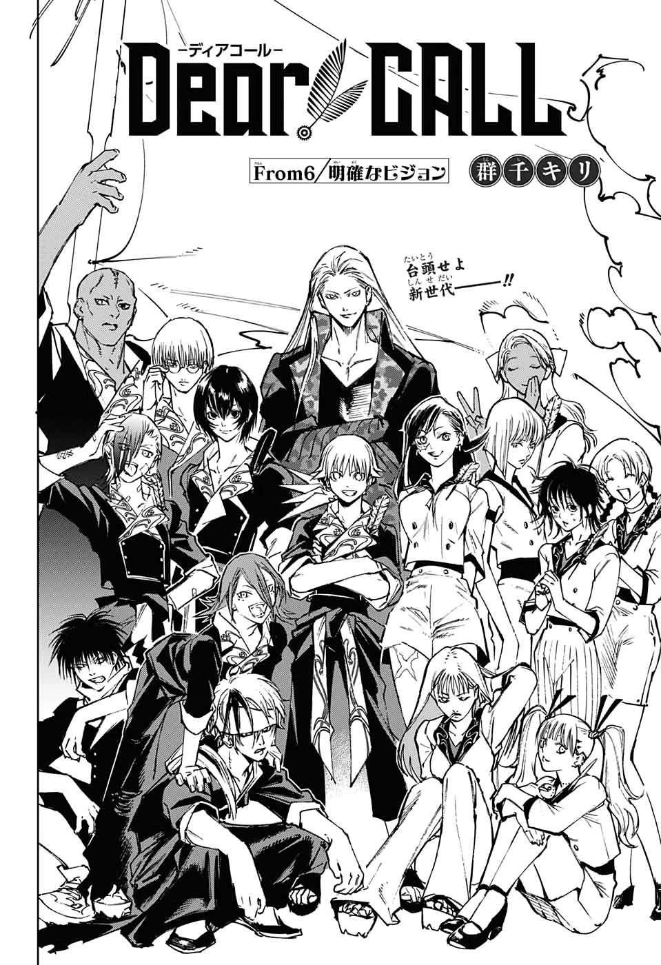 Chapter 6 | Dear Call Wiki | Fandom