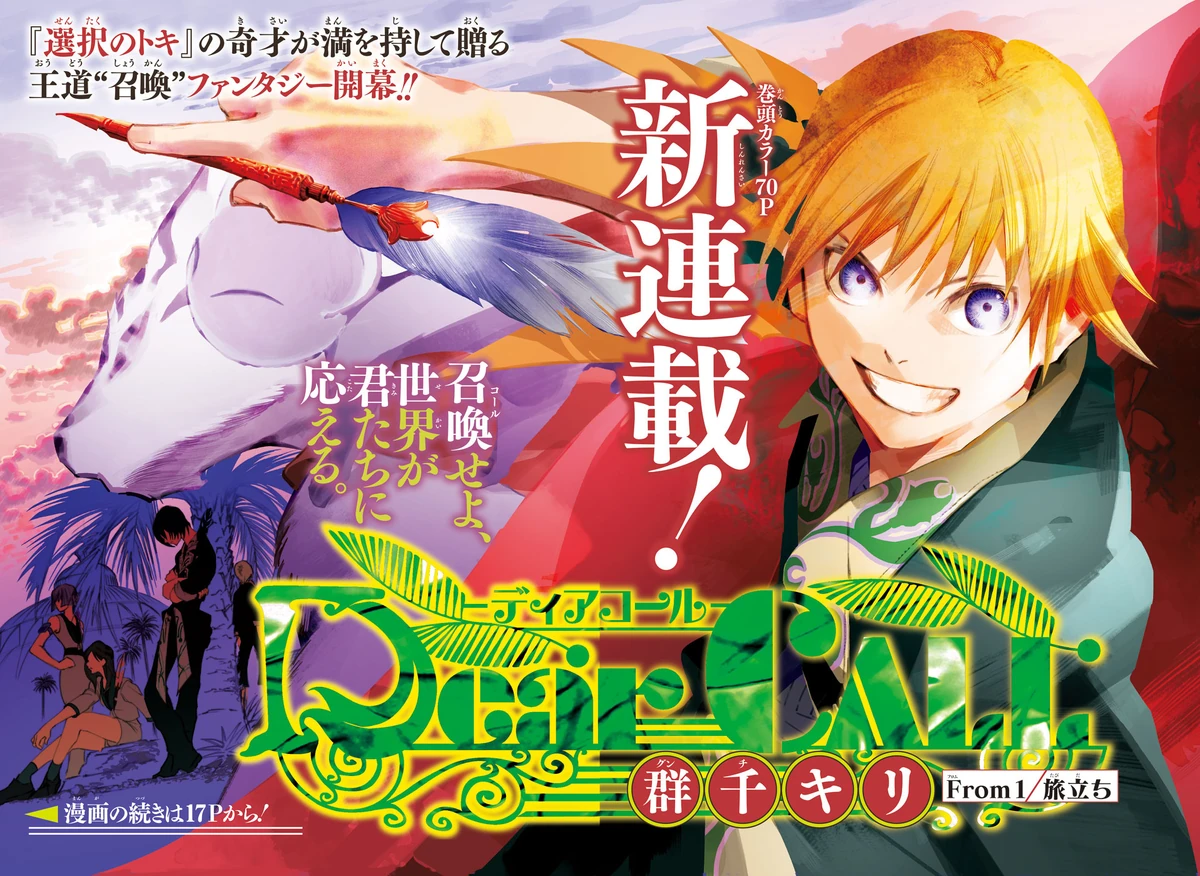 Chapter 1 | Dear Call Wiki | Fandom