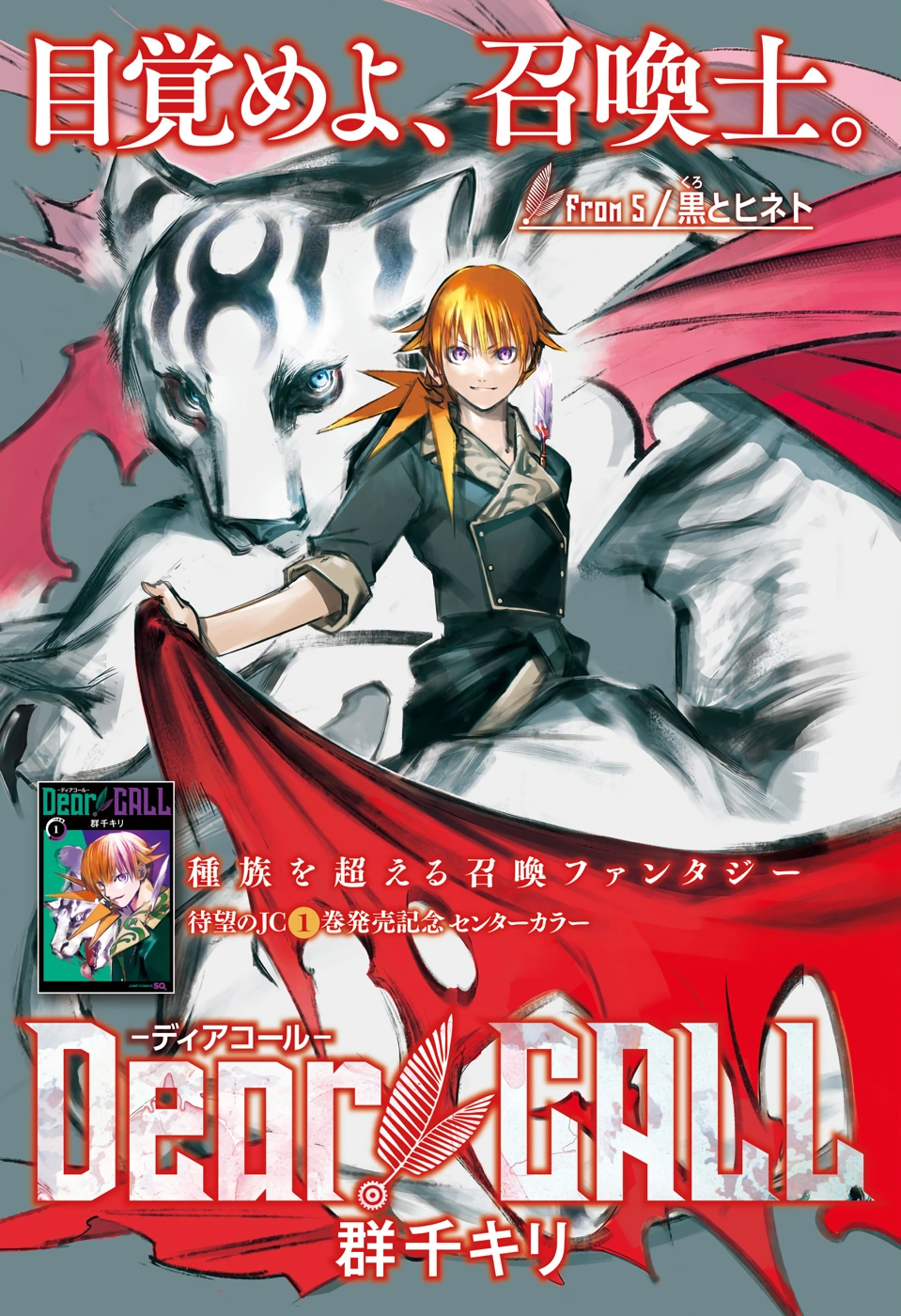 Chapter 5 | Dear Call Wiki | Fandom