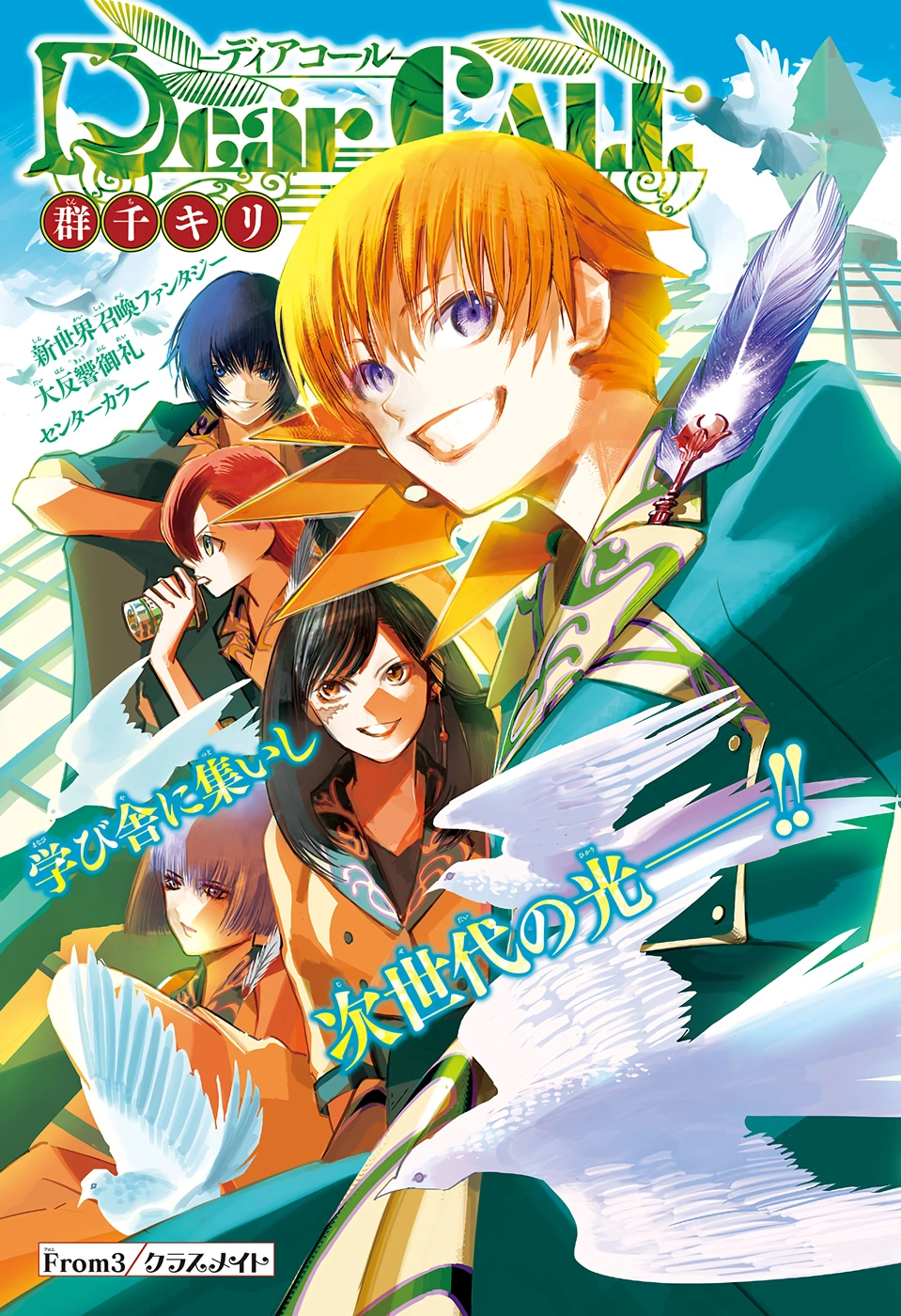 Chapter 3 | Dear Call Wiki | Fandom