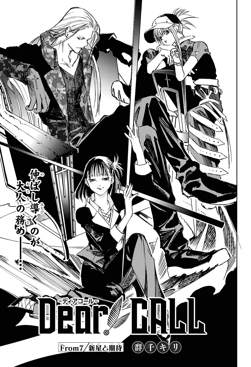 Chapter 7 | Dear Call Wiki | Fandom