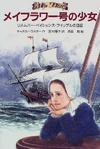 A Journey to the New World | Dear America Wiki | Fandom