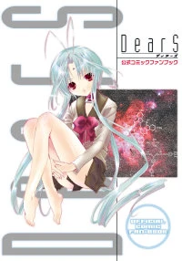 DearS (Manga) Volume 09/Gallery | DearS Wiki | Fandom