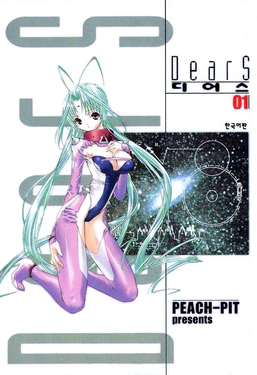 DearS (Manga) Volume 01/Gallery | DearS Wiki | Fandom