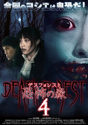 Death Forest 4 | Death Forest Wiki | Fandom