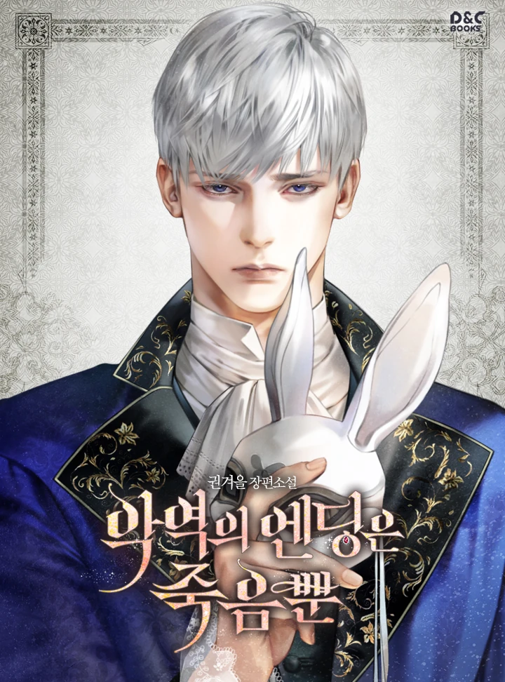 Web Novel/Side Story - Chapter 11 | Villains Are Destined to Die Wiki ...