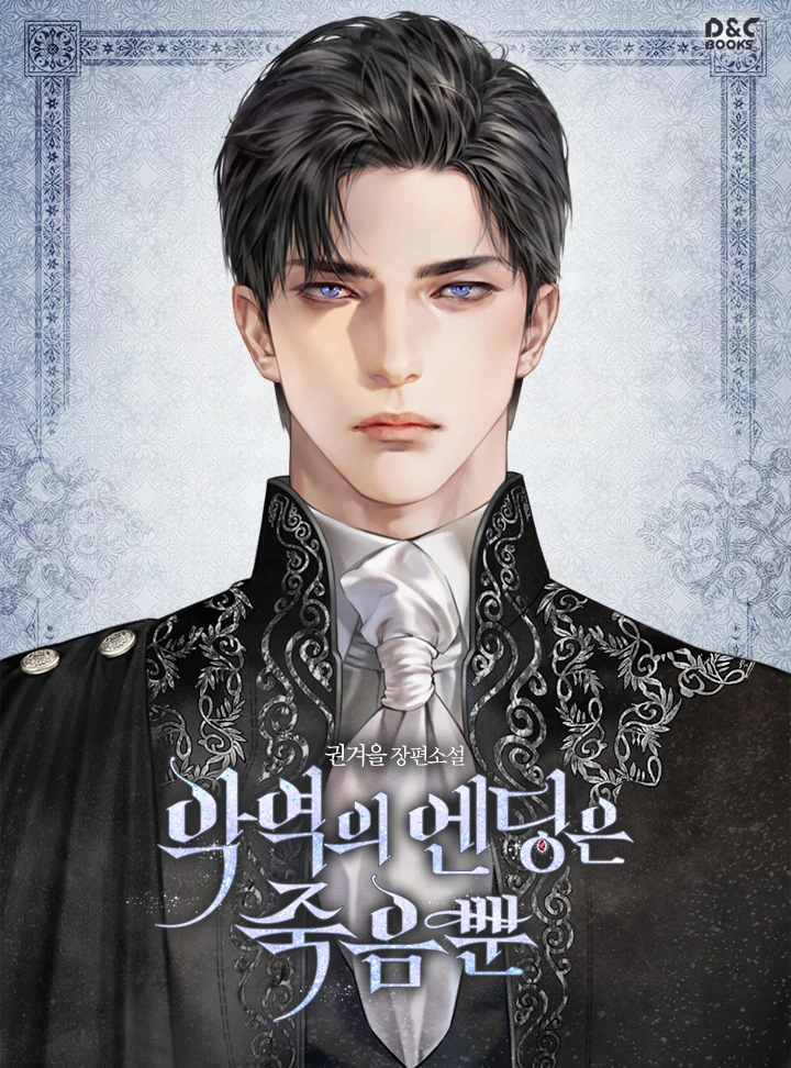 Web Novel/Side Story - Chapter 19 | Villains Are Destined to Die Wiki ...