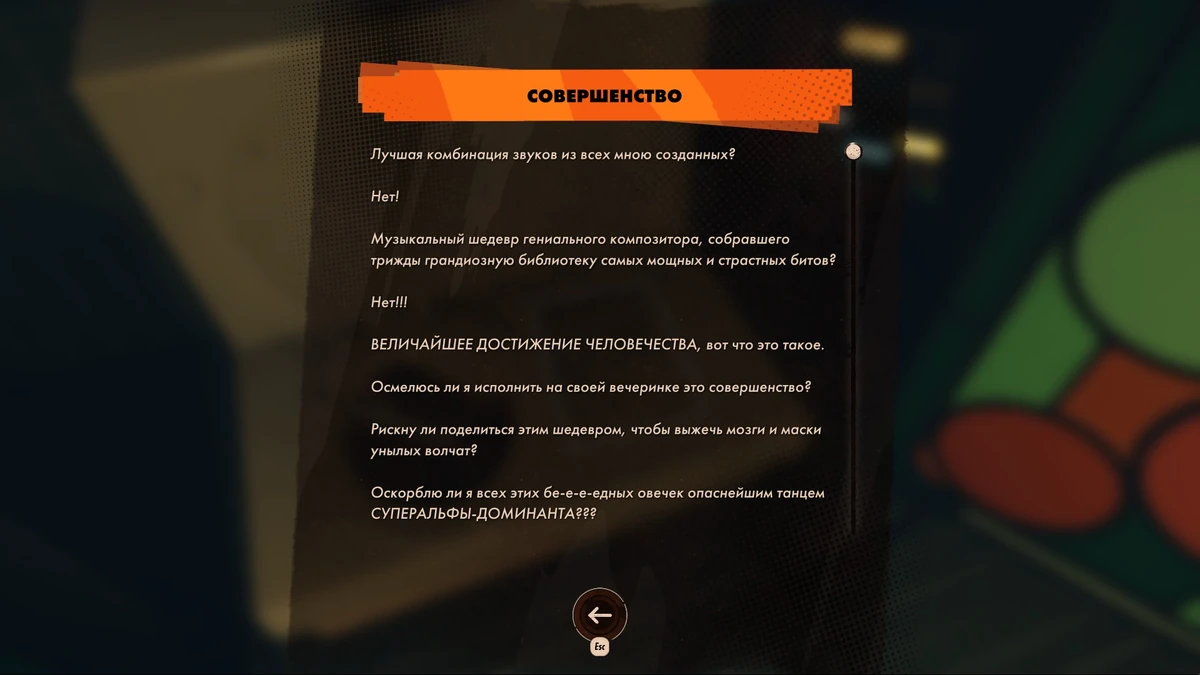 СОВЕРШЕНСТВО | Deathloop вики | Fandom