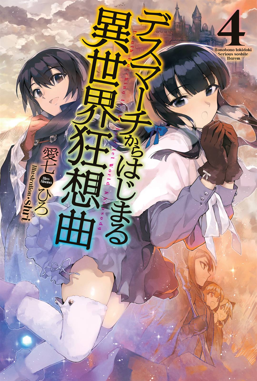 Light Novel Volume 4 | Death March to the Parallel World Rhapsody Wiki ...