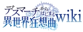 Menu | Death March to the Parallel World Rhapsody Wiki | Fandom