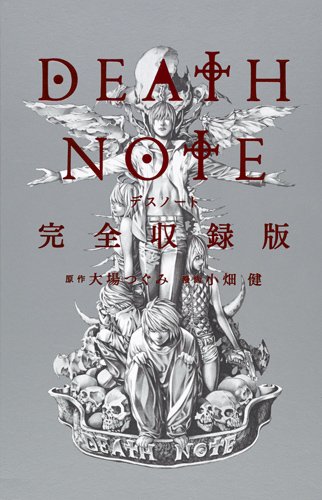 Death Note All-in-One Edition | Death Note Wiki | Fandom