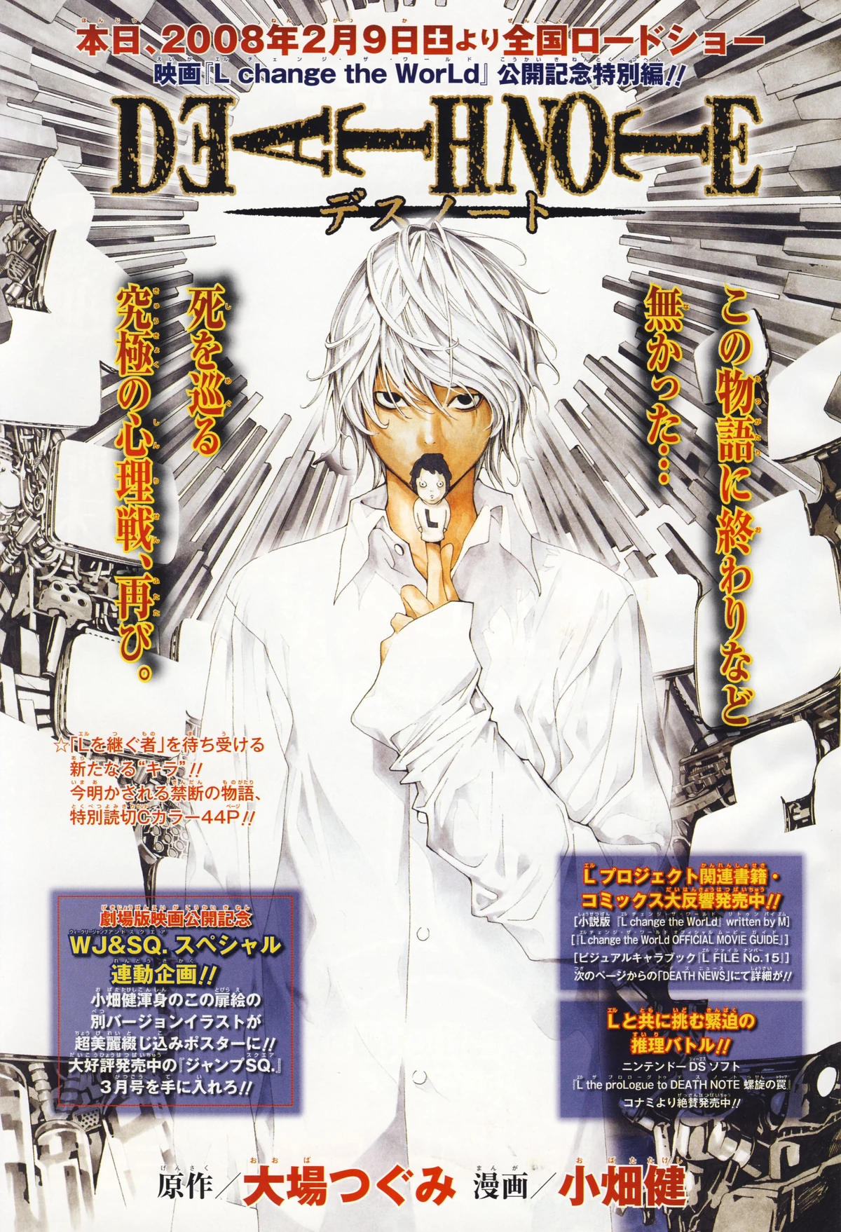 Death Note One-Shot Special | Death Note Wiki | Fandom