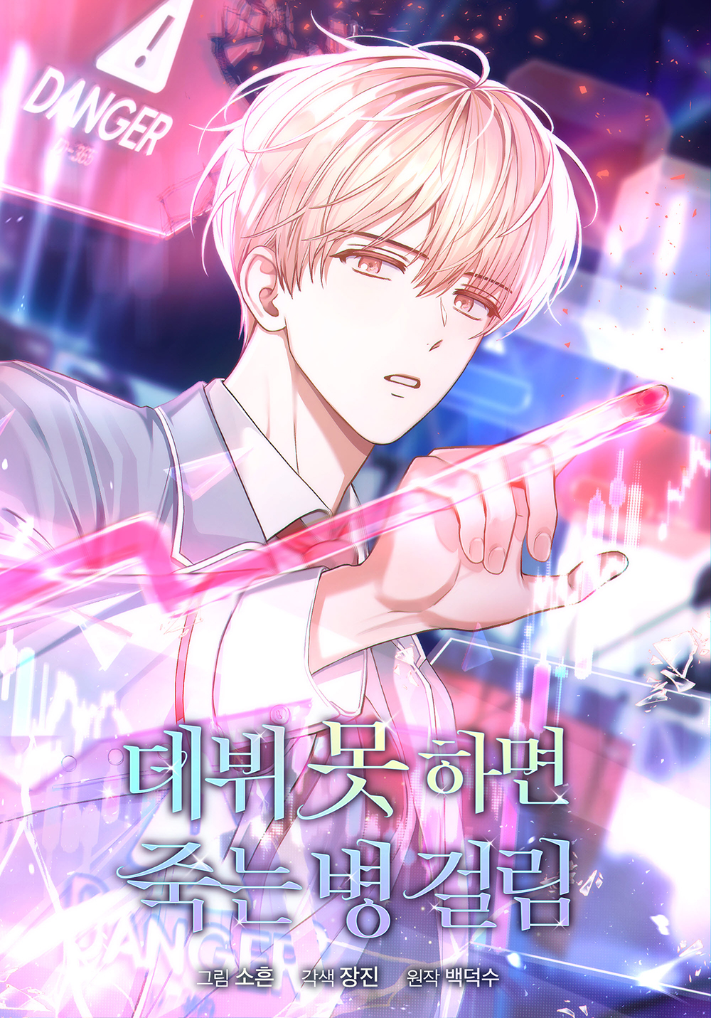 Webtoon Debut Or Die Wiki Fandom