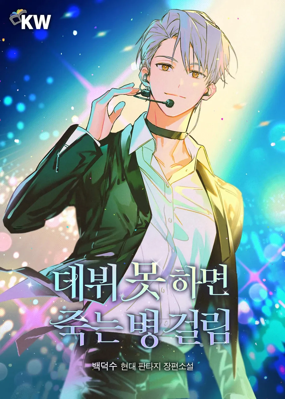 Webnovel | Debut or Die Wiki | Fandom