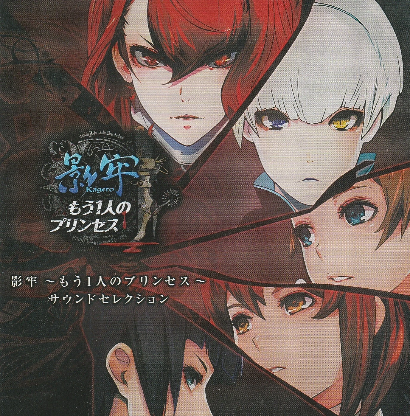 Deception IV: The Nightmare Princess/Images | TRAPEDIA | Fandom