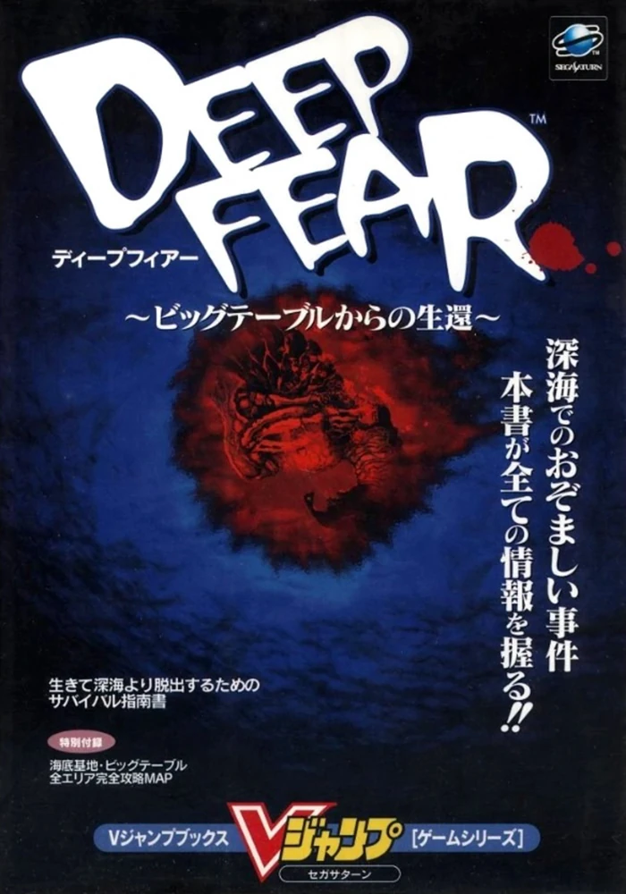 Deep Fear: Big Table Kara no Seikan | Deep Fear Wiki | Fandom
