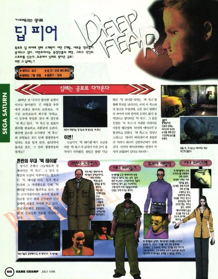 Game Champ | Deep Fear Wiki | Fandom