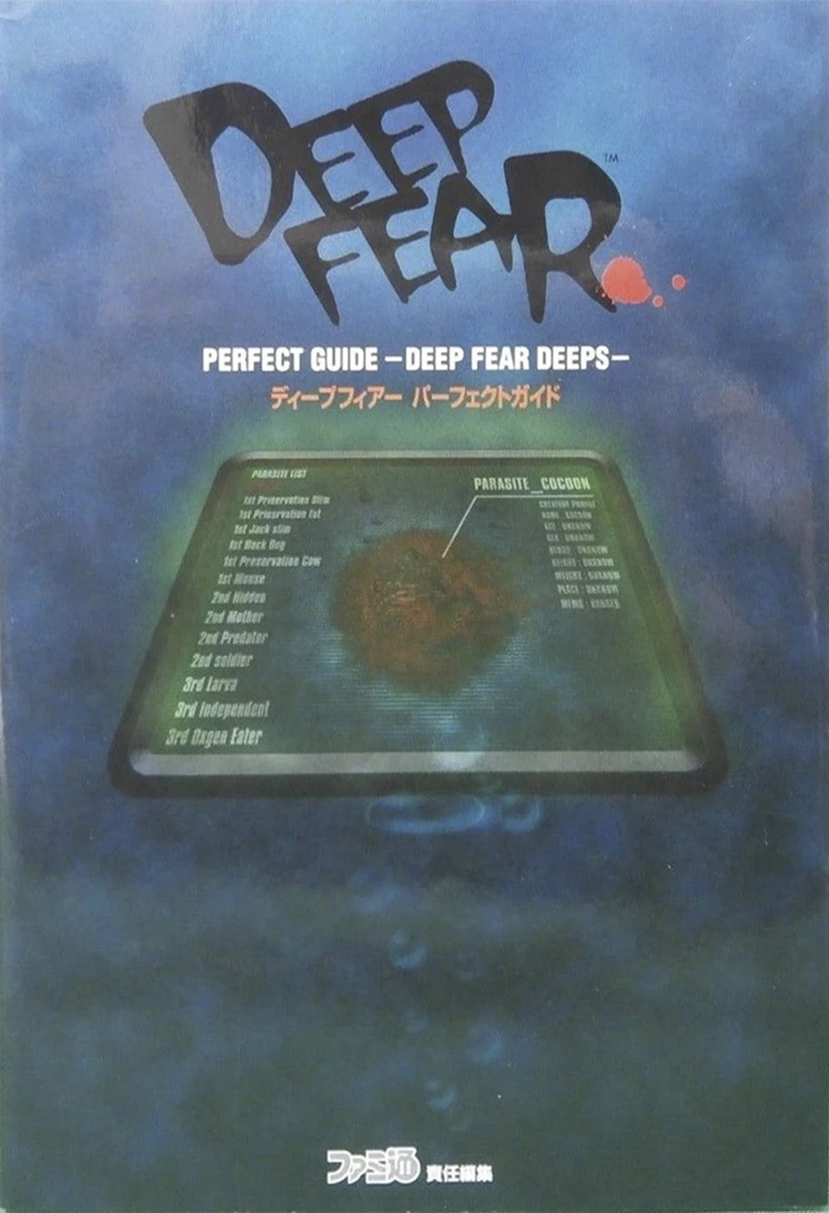 Deep Fear Perfect Guide | Deep Fear Wiki | Fandom