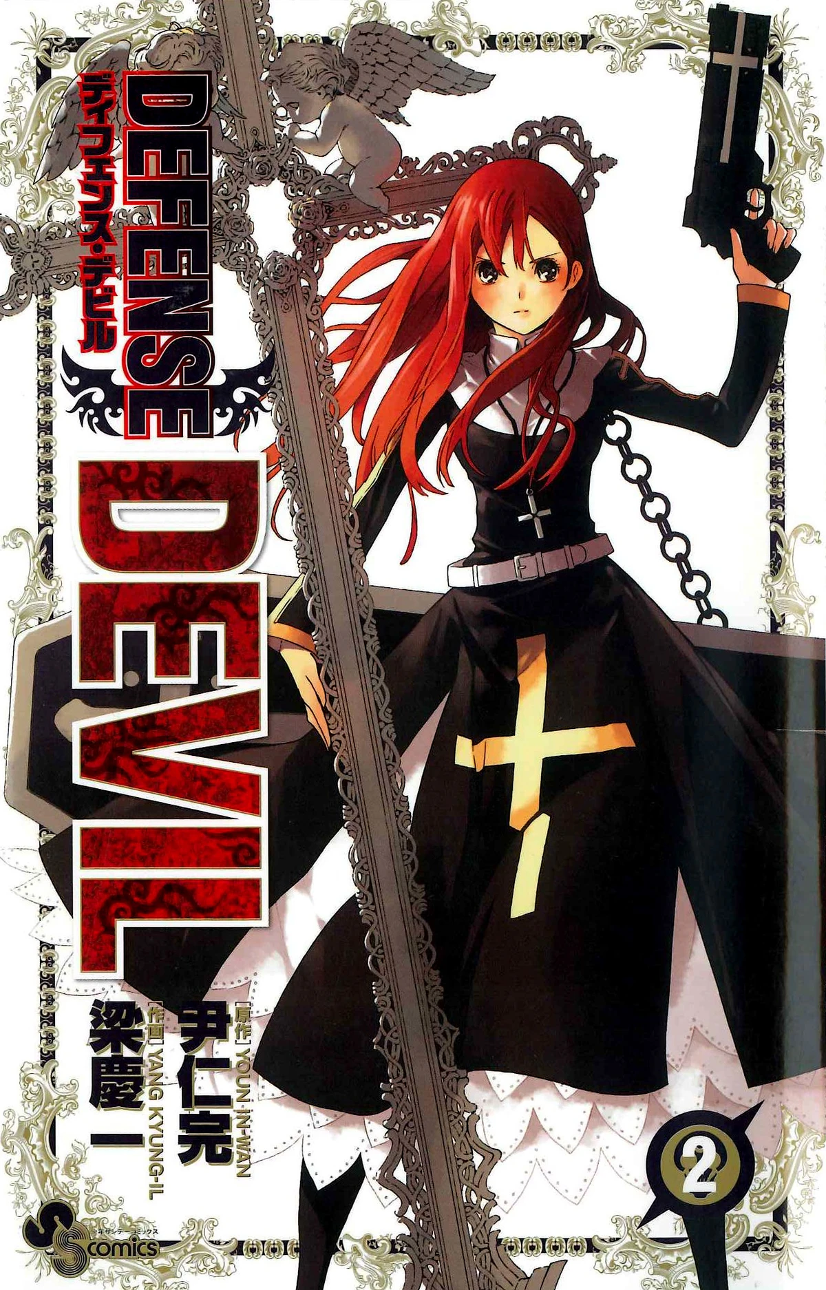 Volume 2 | Defense Devil Wiki | Fandom