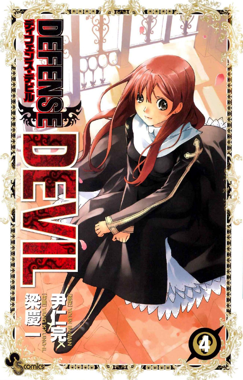 Volume 4 | Defense Devil Wiki | Fandom