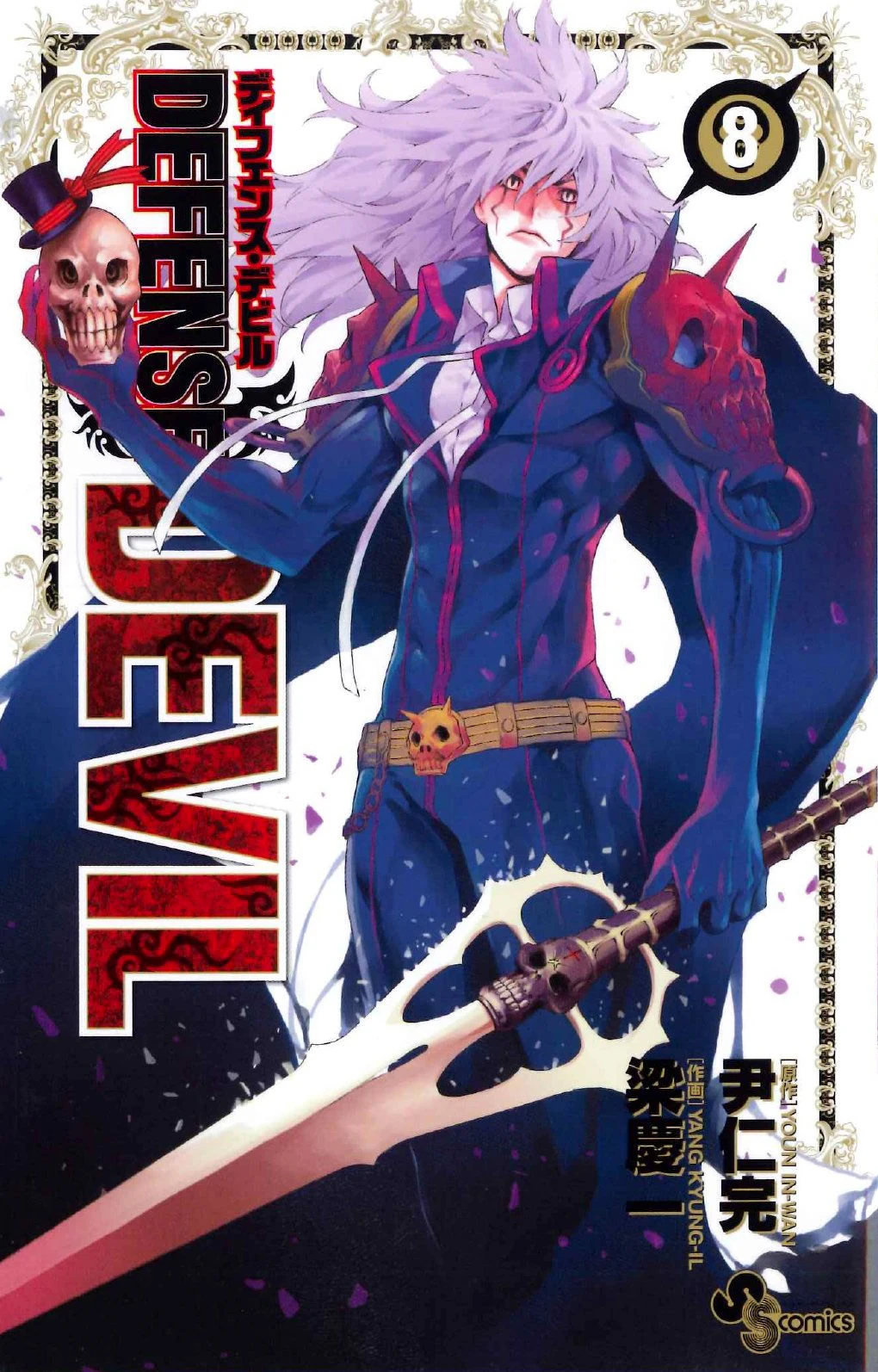 Volume 8 | Defense Devil Wiki | Fandom