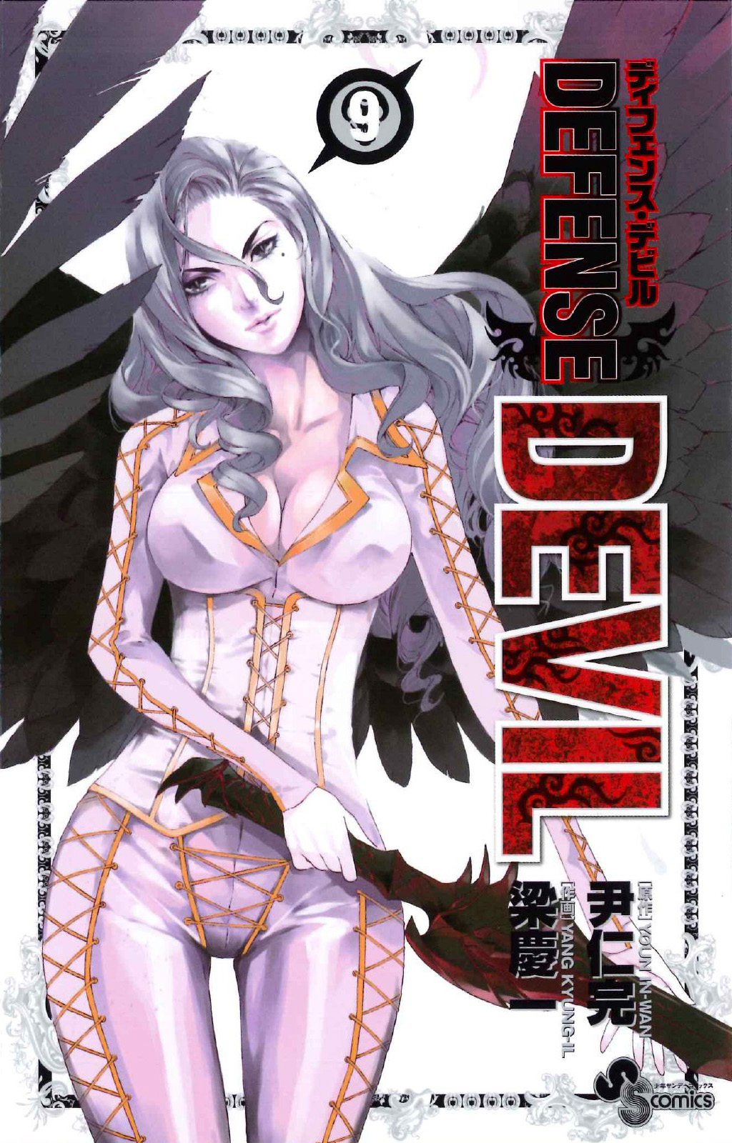 Volume 9 | Defense Devil Wiki | Fandom
