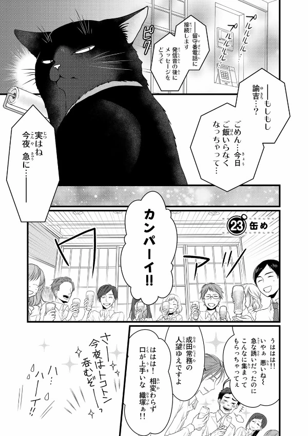 Chapter 23 | Dekiru Neko wa Kyou mo Yuuutsu Wiki | Fandom