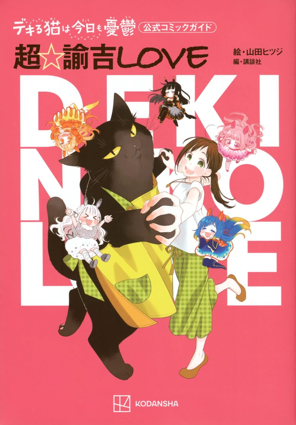 The Masterful Cat Is Depressed Again Today Official Comic Guide Super ...