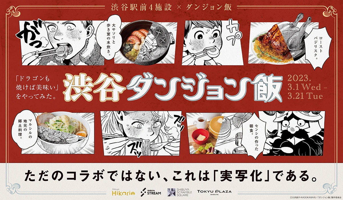 Shibuya Dungeon Meshi | Delicious in Dungeon Wiki | Fandom