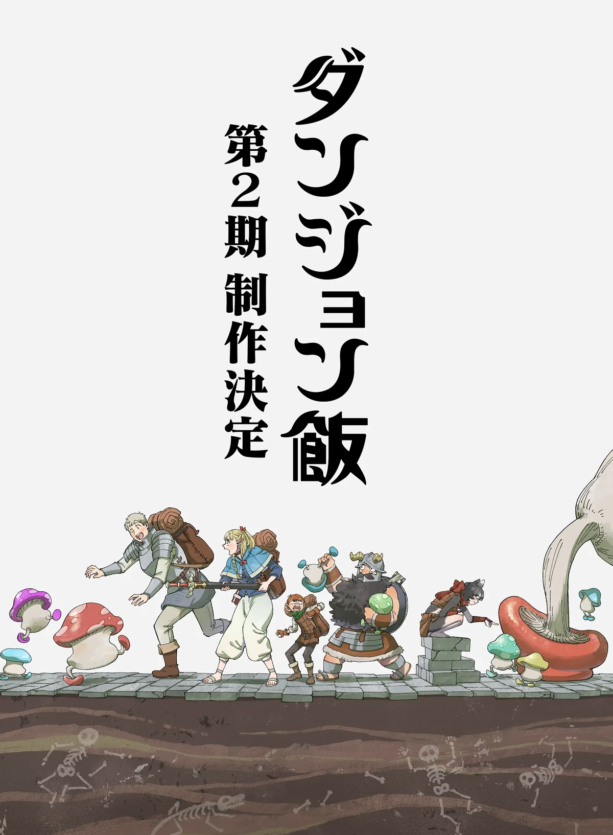 Season 2 | Delicious in Dungeon Wiki | Fandom