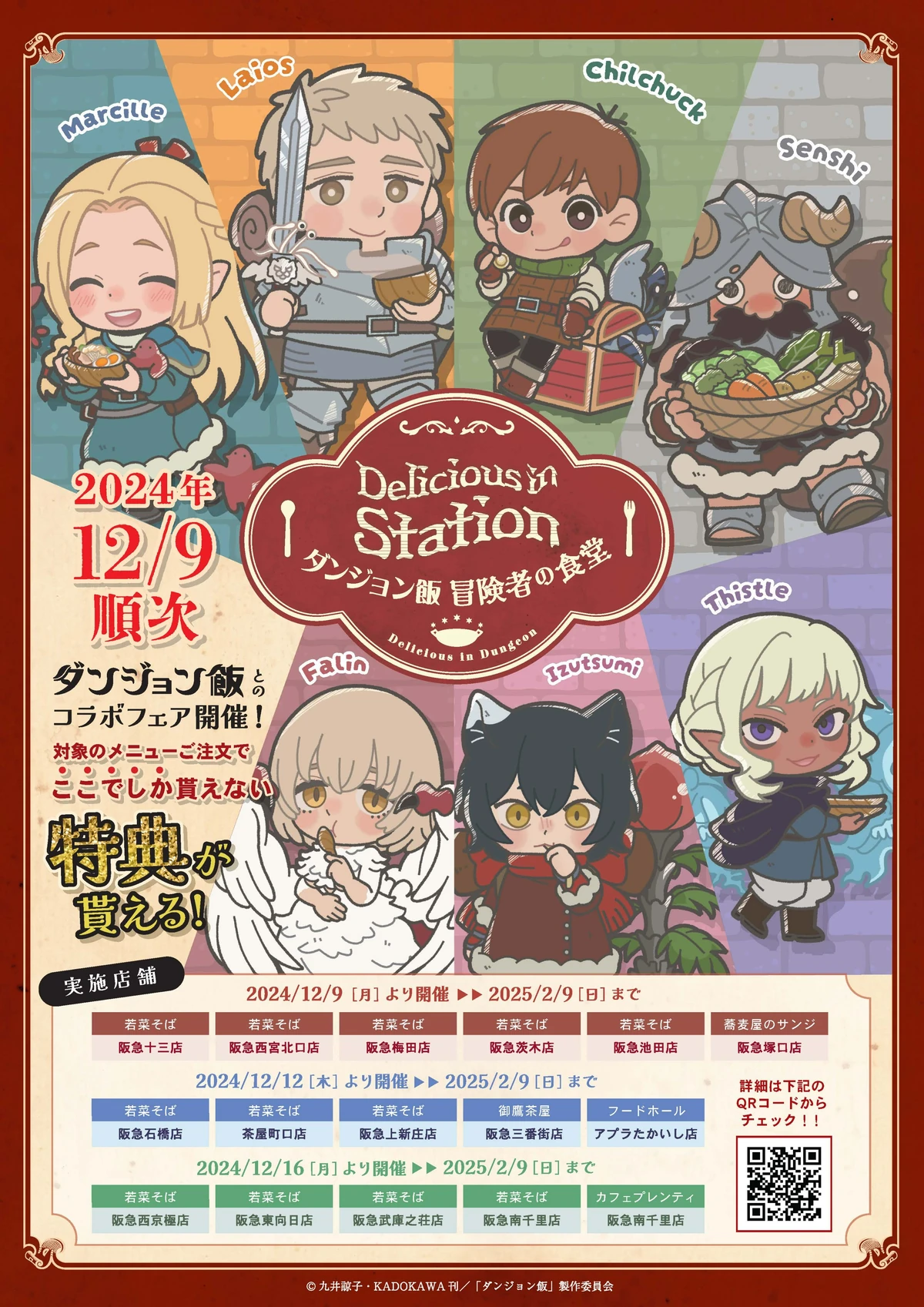 Delicious in Station | Delicious in Dungeon Wiki | Fandom