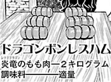 Boneless Dragon Ham | Delicious in Dungeon Wiki | Fandom