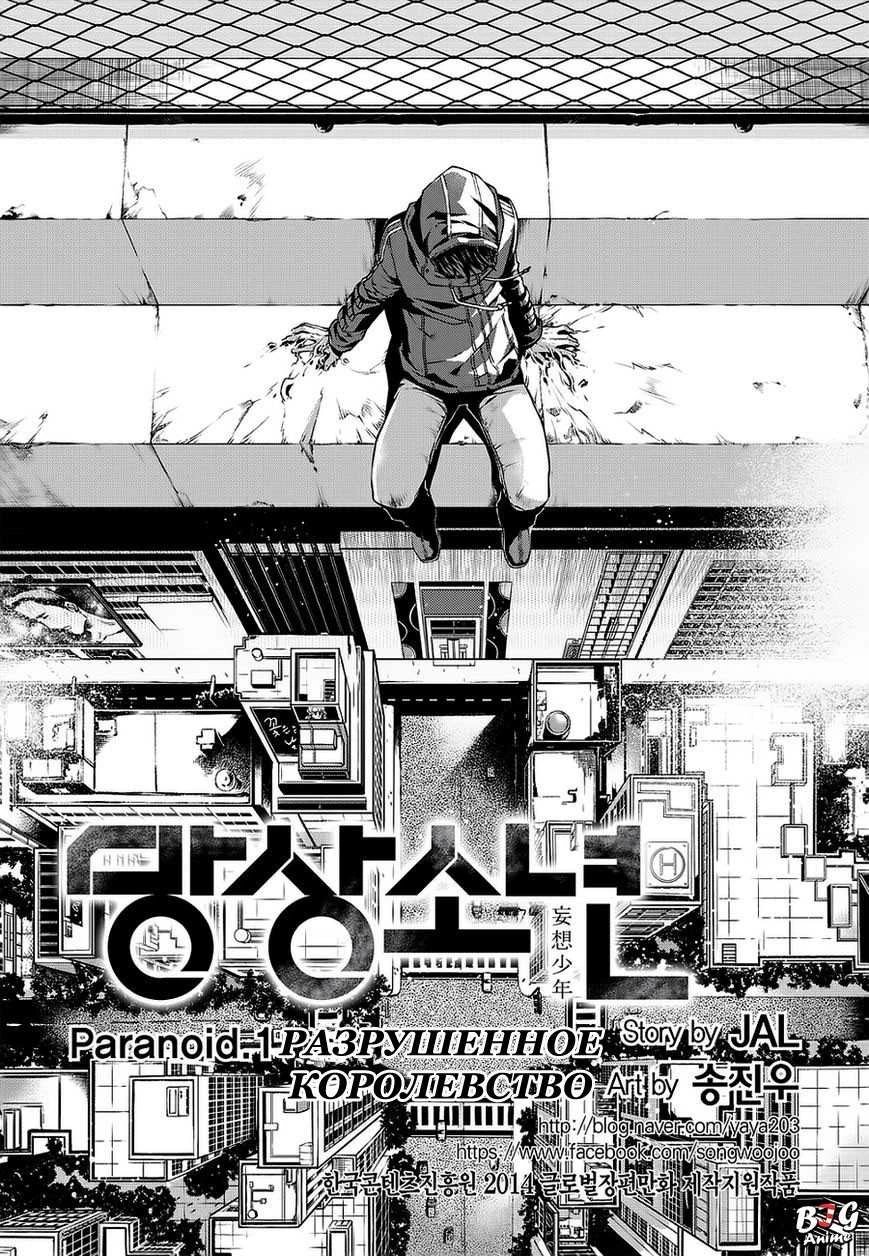 Глава 4 | Delusional Boy Вики | Fandom