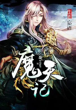 Liu Ming | Demon's Diary (Wang Yu) Wiki | Fandom