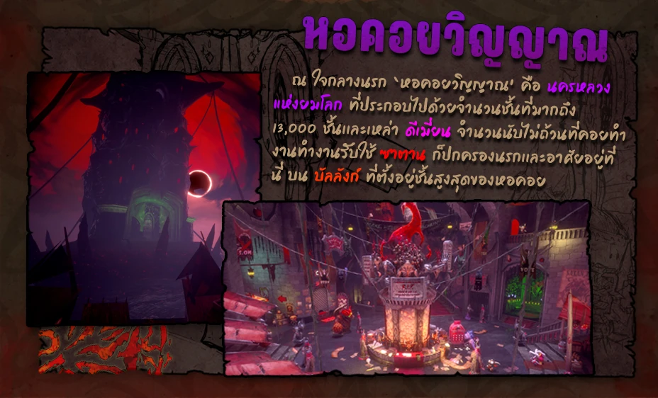 Soul Tower - Official DemonsAreCrazy Wiki