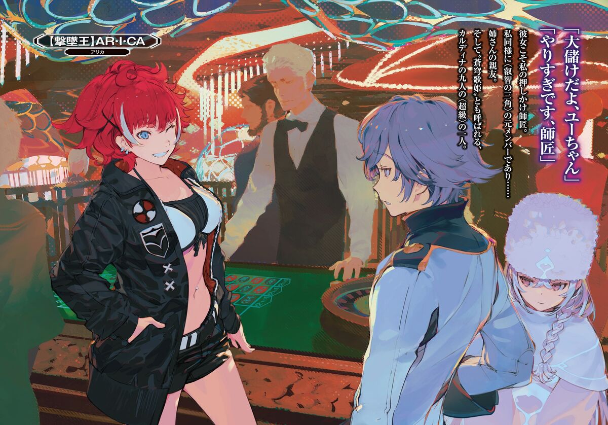 AR-I-CA/Image Gallery | Infinite Dendrogram Wiki | Fandom