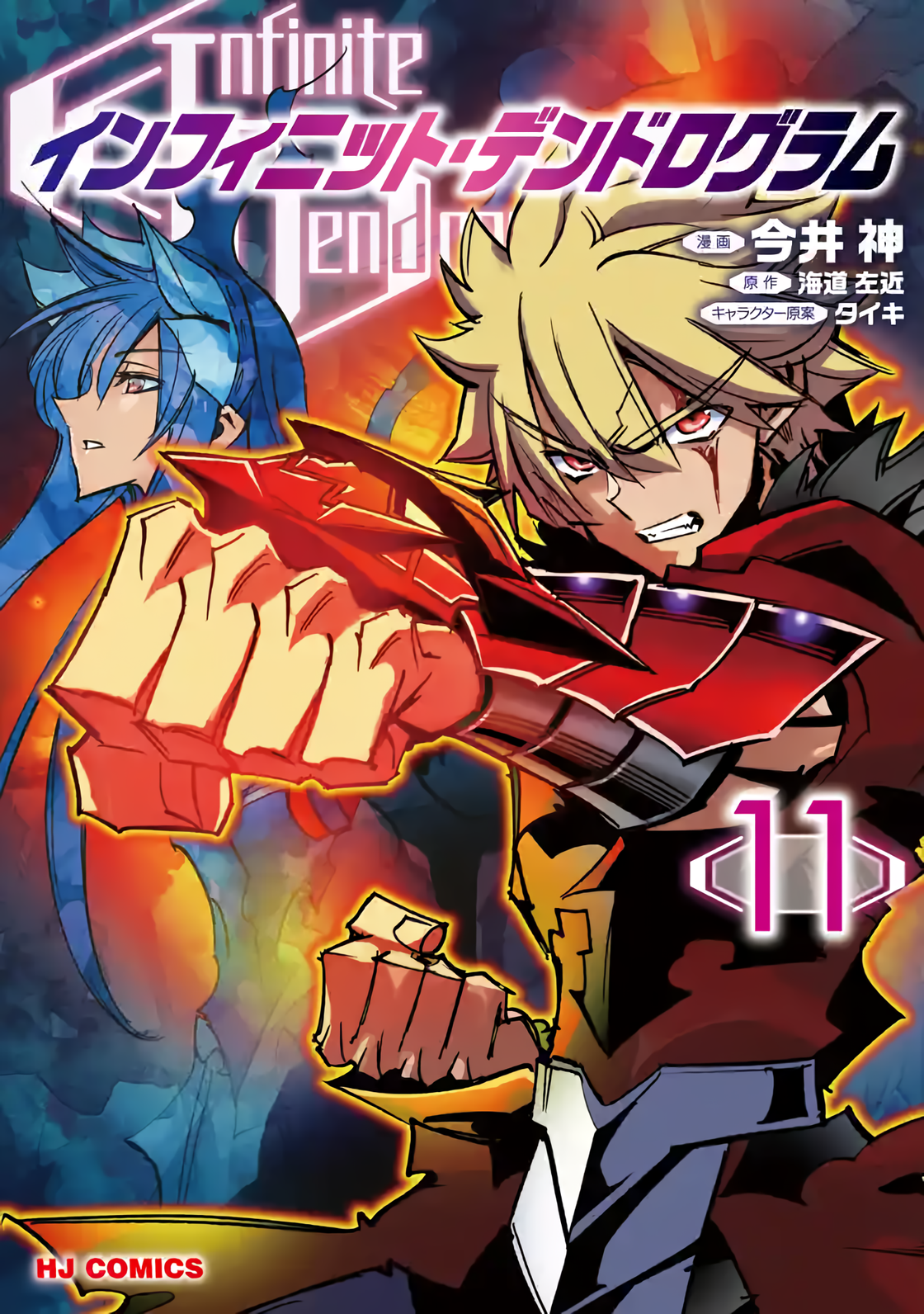 Manga Volume 11 | Infinite Dendrogram Wiki | Fandom