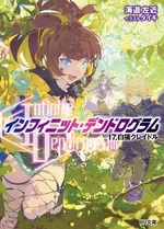 List of Light Novel Volumes | Infinite Dendrogram Wiki | Fandom