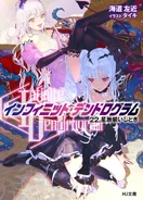 Light Novel Volume 22 | Infinite Dendrogram Wiki | Fandom