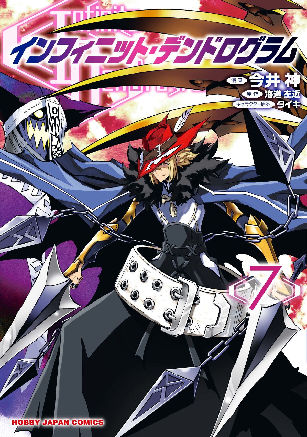 Manga Volume 7 | Infinite Dendrogram Wiki | Fandom