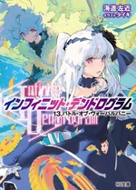 List of Light Novel Volumes | Infinite Dendrogram Wiki | Fandom