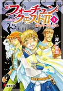Fortune Quest | Dengeki Wiki | Fandom