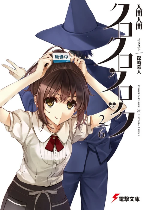 Crocro-Clock Closed | Dengeki Wiki | Fandom