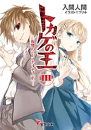 Tokage no Ou | Dengeki Wiki | Fandom