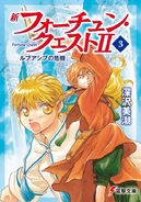 Fortune Quest | Dengeki Wiki | Fandom