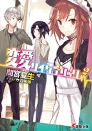 Henai Psychedelic | Dengeki Wiki | Fandom