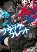 Black Bullet | Dengeki Wiki | Fandom